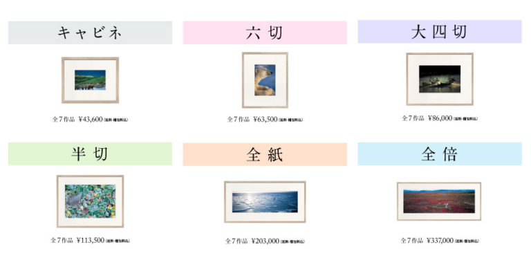 【Crevis Online Store】星野道夫「悠久の時を旅する」オリジナルプリント販売についてのお知らせ | 株式会社クレヴィス