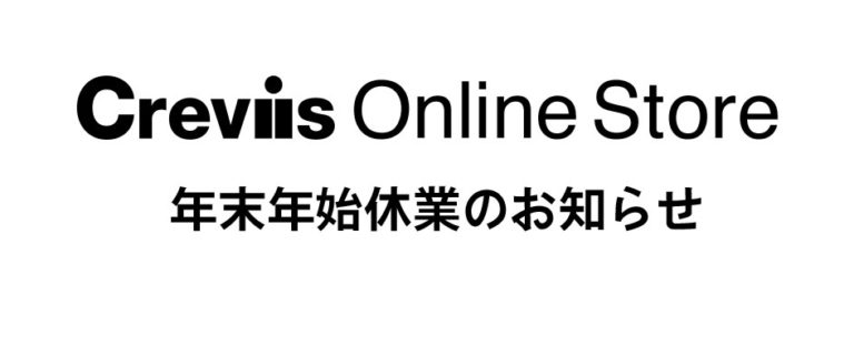 Crevis Online Store 年末年始休業のお知らせ | 株式会社クレヴィス